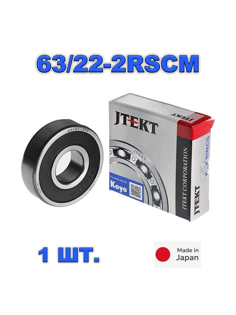 Подшипник генератора 63/22 2RSCM (22x56x16) KOYO Япония