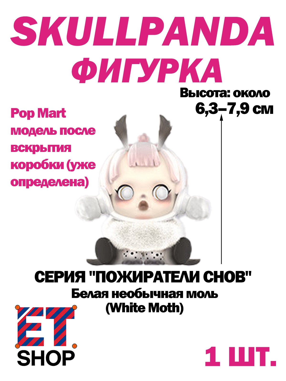 Фигурка skullpanda серия Пожиратели Снов седьмое поколение распакованная модель