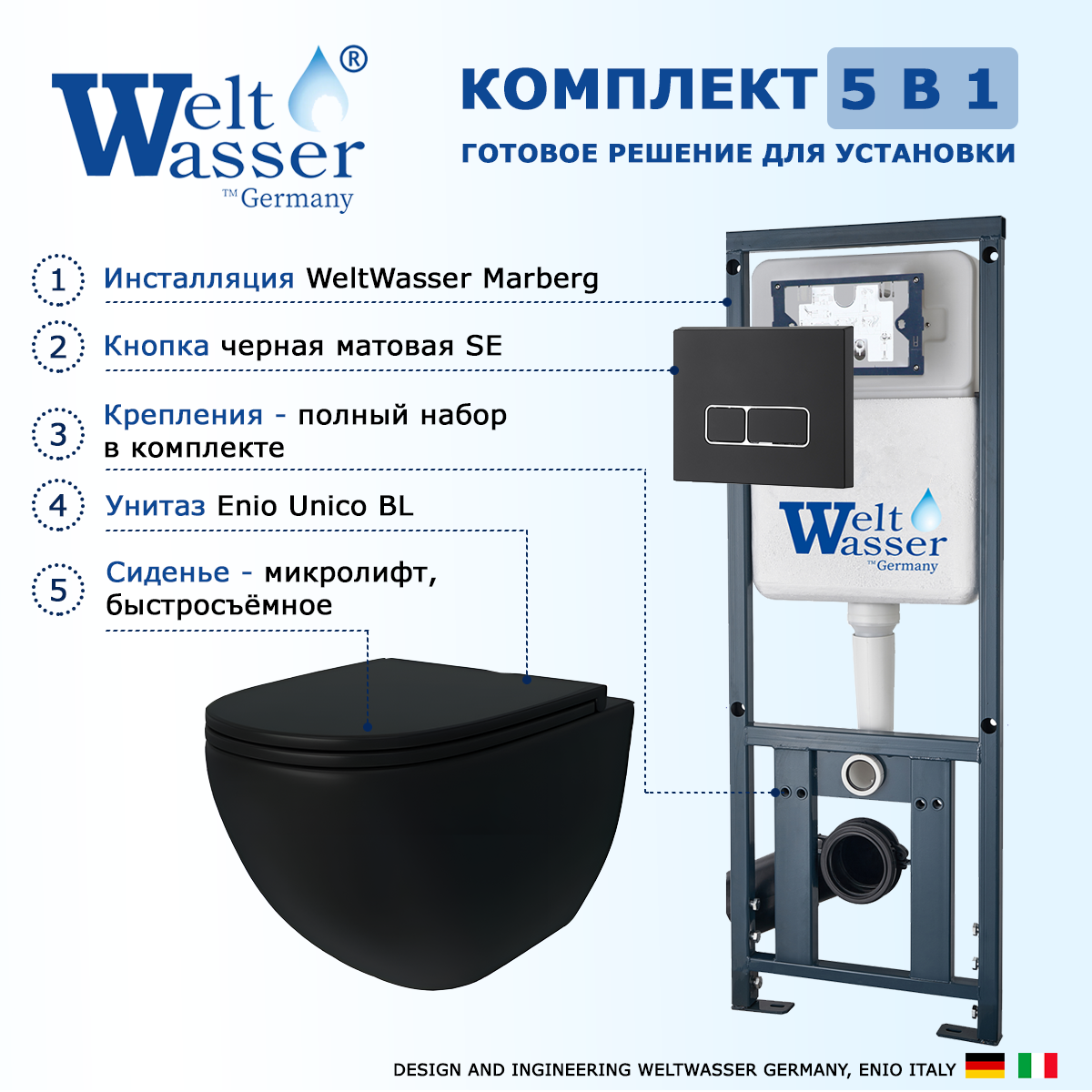 Комплект 3 в 1 инсталляция WeltWasser WW Marberg 410 10000005948 + Унитаз подвесной Enio Unico BL черный EN4105055 + кнопка черная матовая SE 10000005948+10000010235+EN4105055
