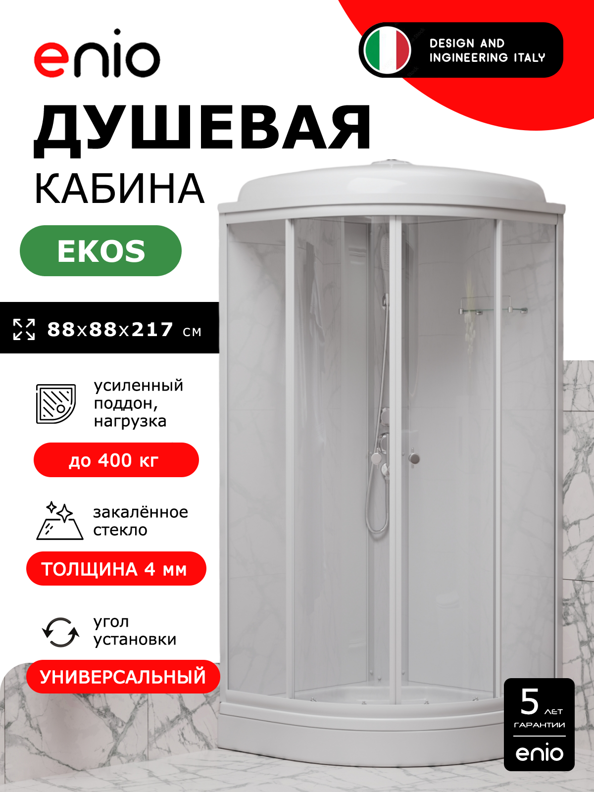 Душевая кабина Enio Ekos EN7080207 88х88 см, низкий поддон, стекло прозрачное, профиль белый