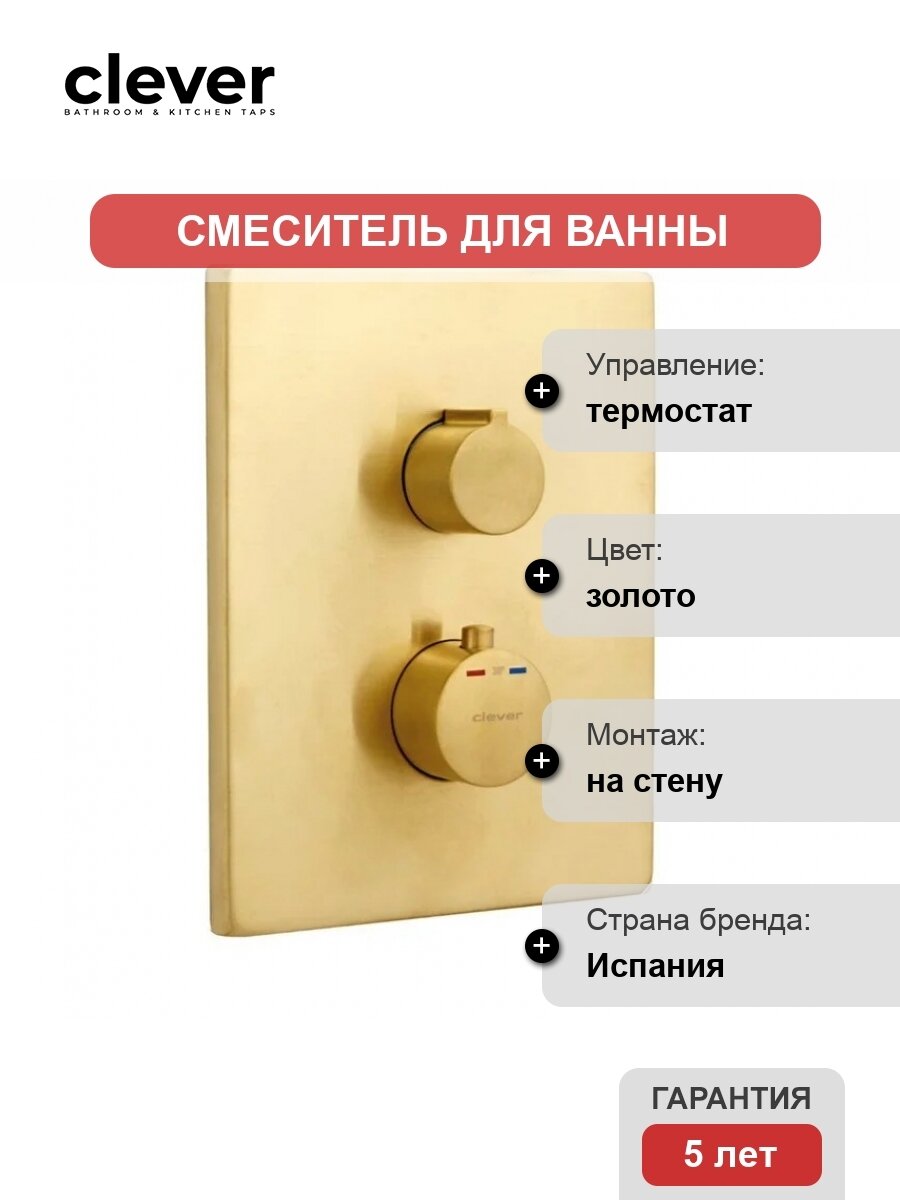 Встраиваемый смеситель для душа и ванны Clever Up! Urban 61961, брашированное золото /61961