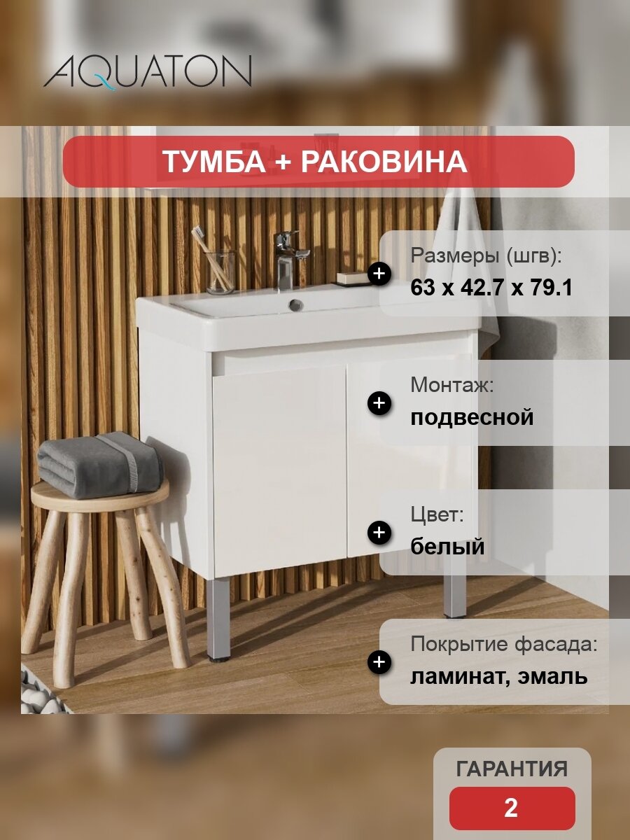 Тумба с раковиной Акватон Сканди Doors 70 белый глянец, белый матовый, раковина Адриана 70