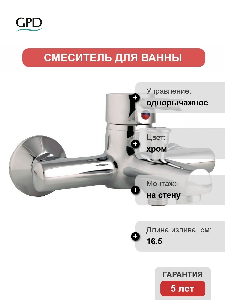 Смеситель GPD Espina MBB70 для ванны с душем
