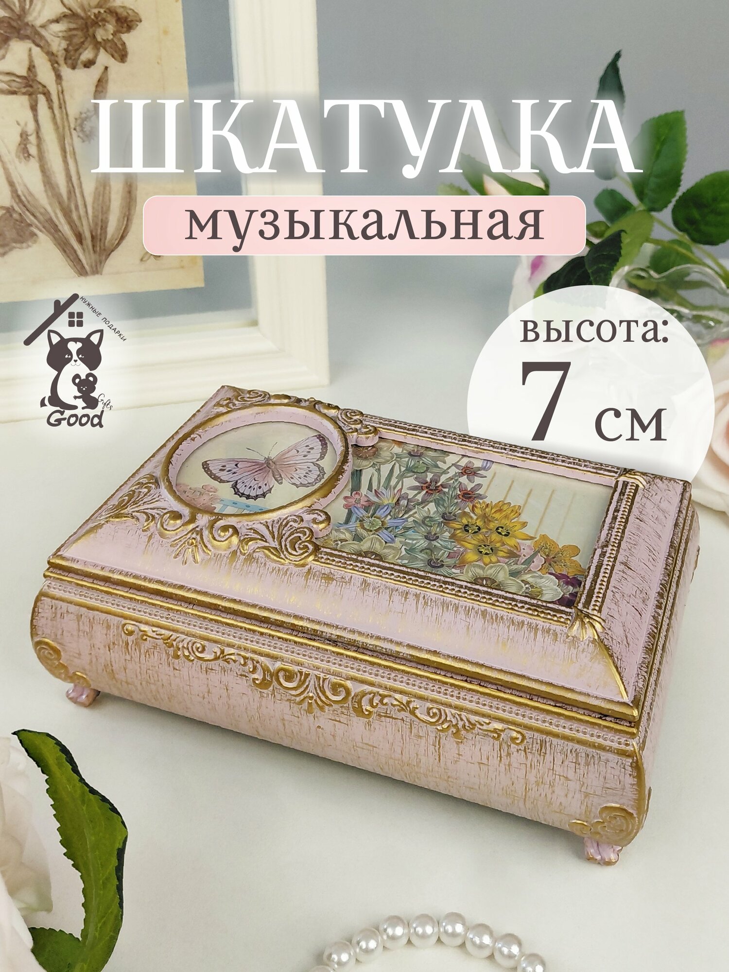 Шкатулка "Летняя сказка" 17,5х11,5х7