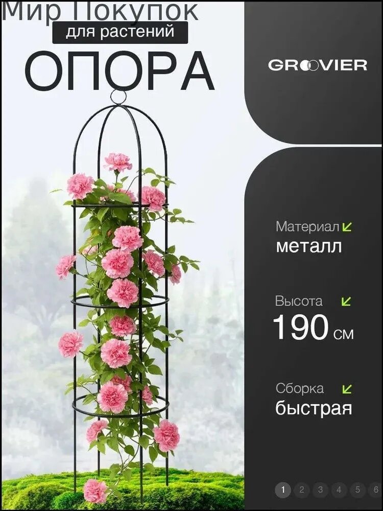 Groovier Опора для растений,40см,1шт