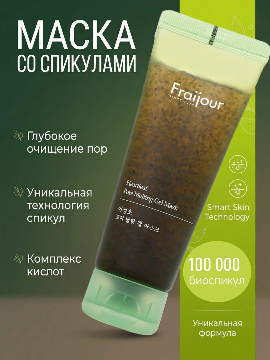 Fraijour Гелевая маска со спикулами для сужения пор Heartleaf Pore Melting Gel Mask
