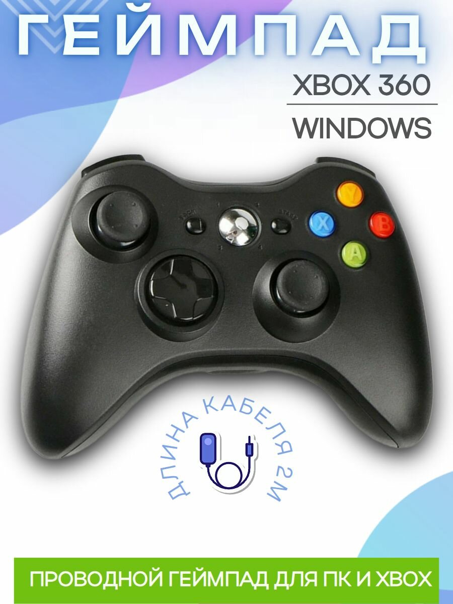 Геймпад Xbox 360 Controller, Проводной, черный