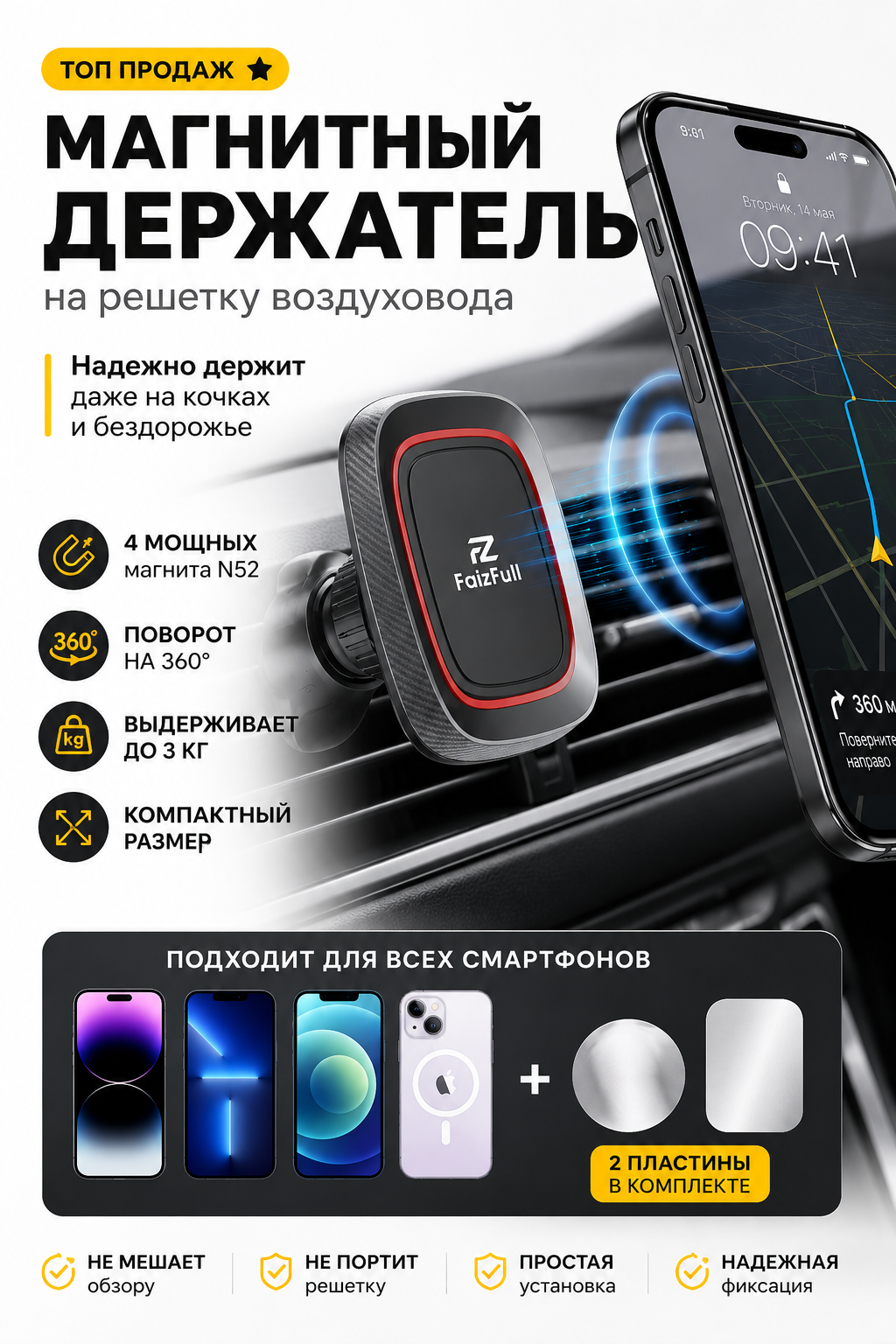 Магнитный держатель FaizFull F52, для телефона и планшета, крепление в воздуховод