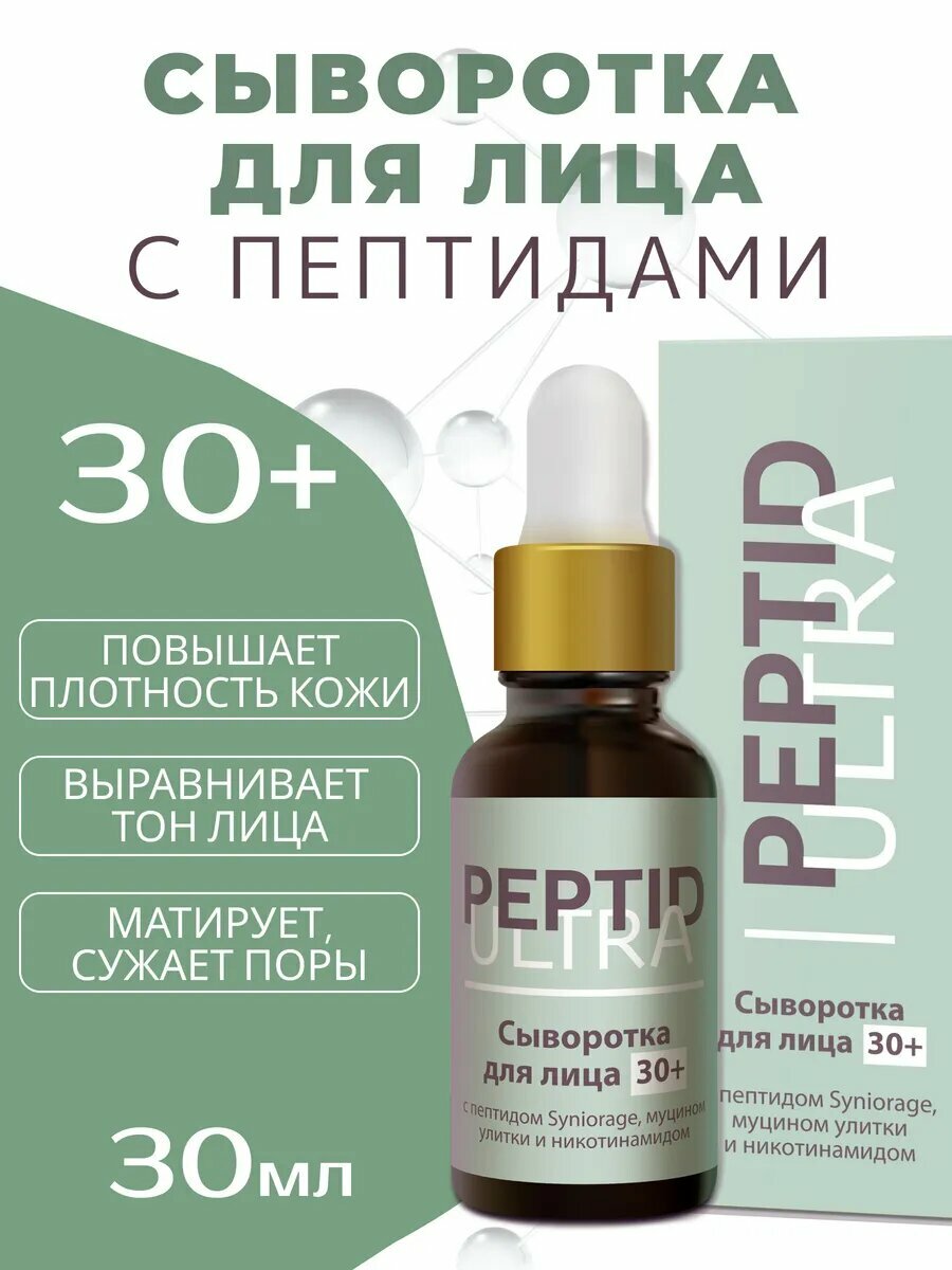 Сыворотка для лица Peptid Ultra 30+ 30 мл (Крымская живая косметика)