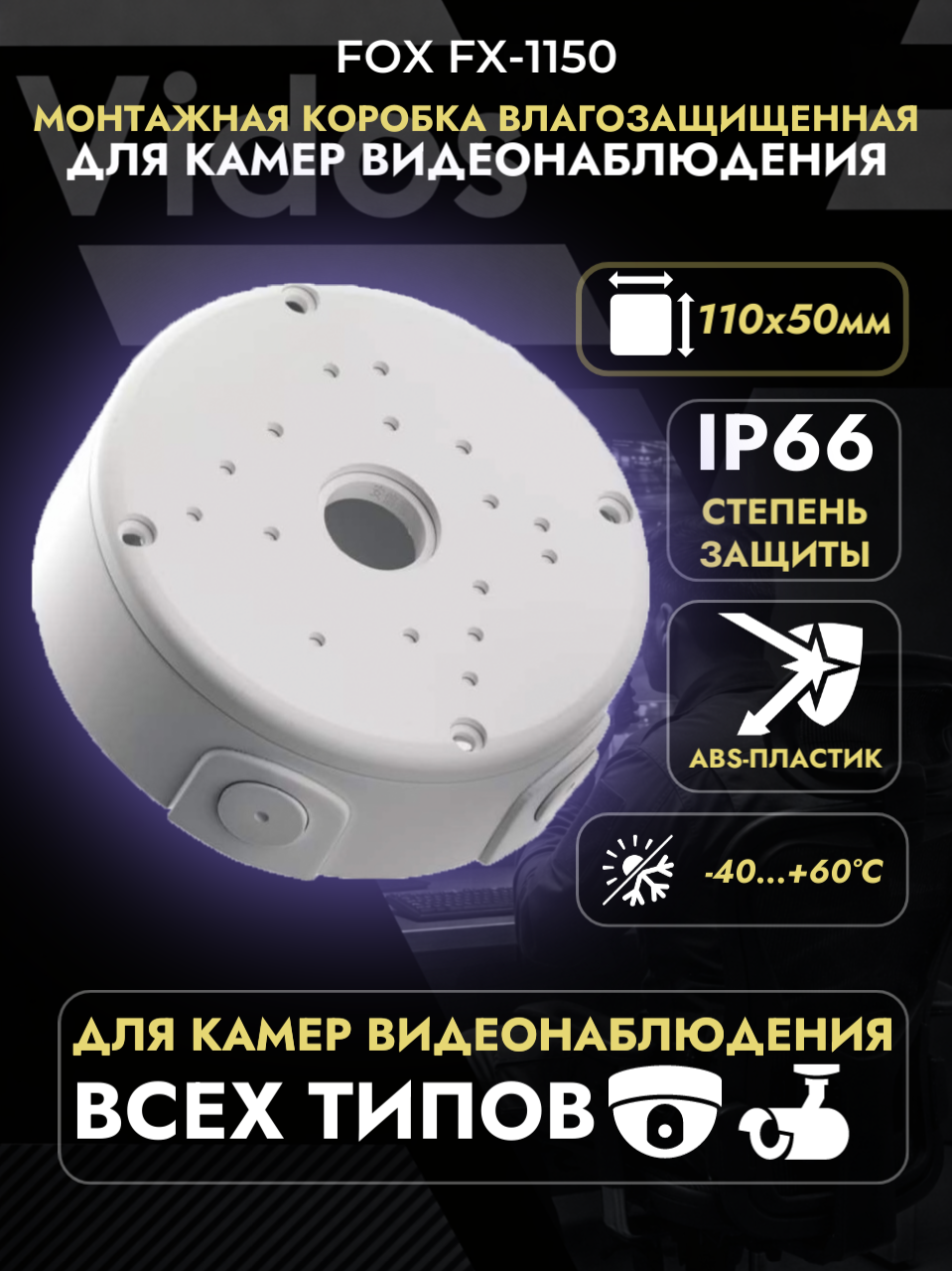 Монтажная коробка Fox FX-1150, белая, ABS-пластик, 110x50 мм, IP44
