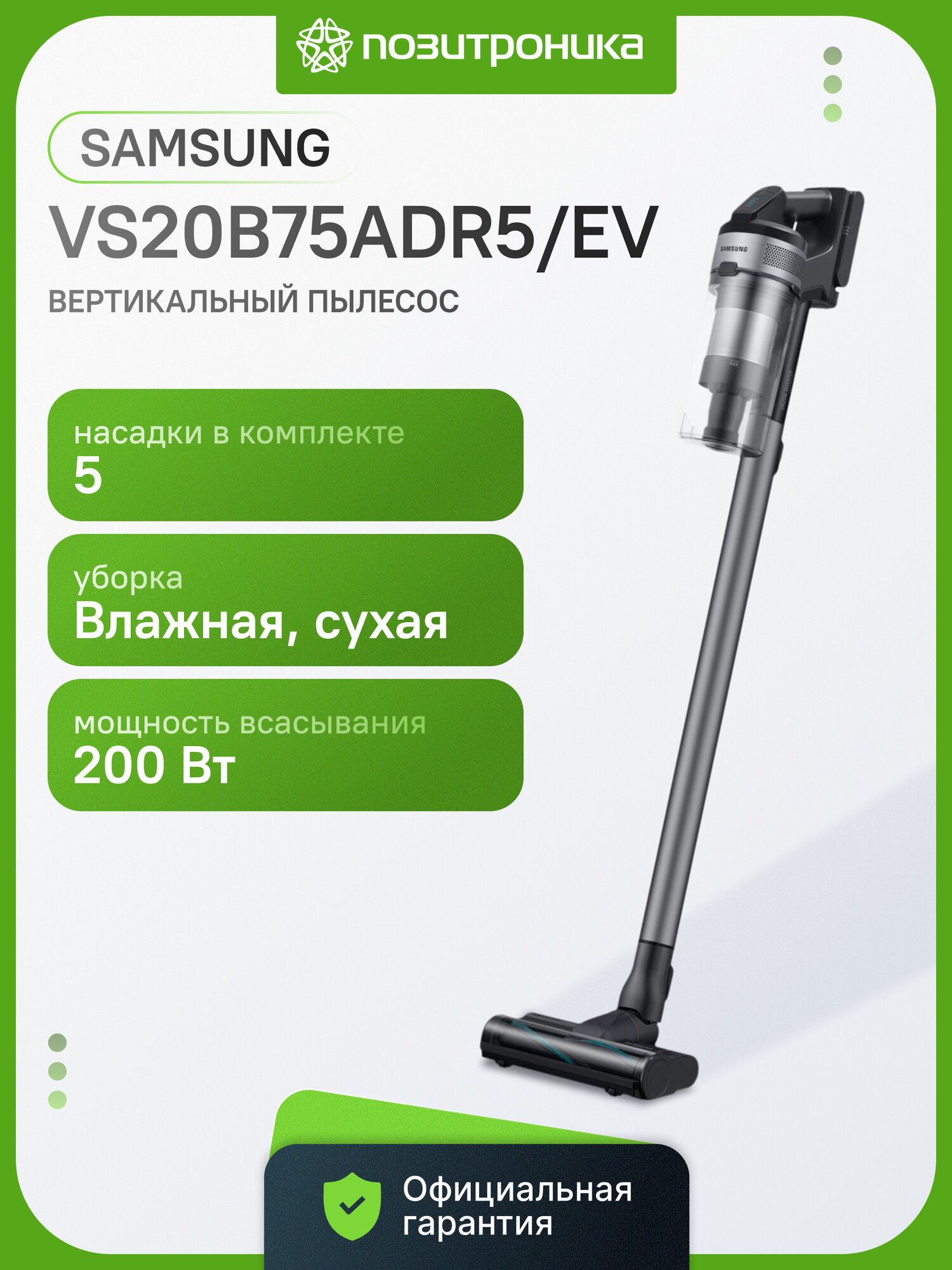 Вертикальный пылесос Samsung VS20B75ADR5/EV Jet 75 pet 550 Вт всасывание 200 Вт влажная уборка до 60 мин 5 насадок