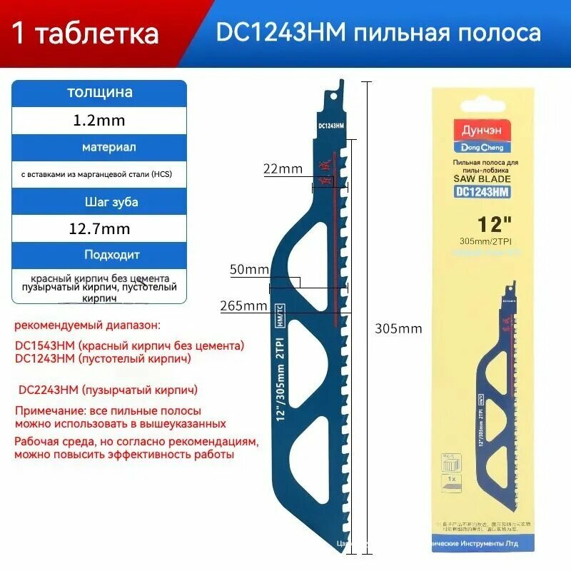Лента пильная 305 мм, шаг 12.7 мм 1 шт.
