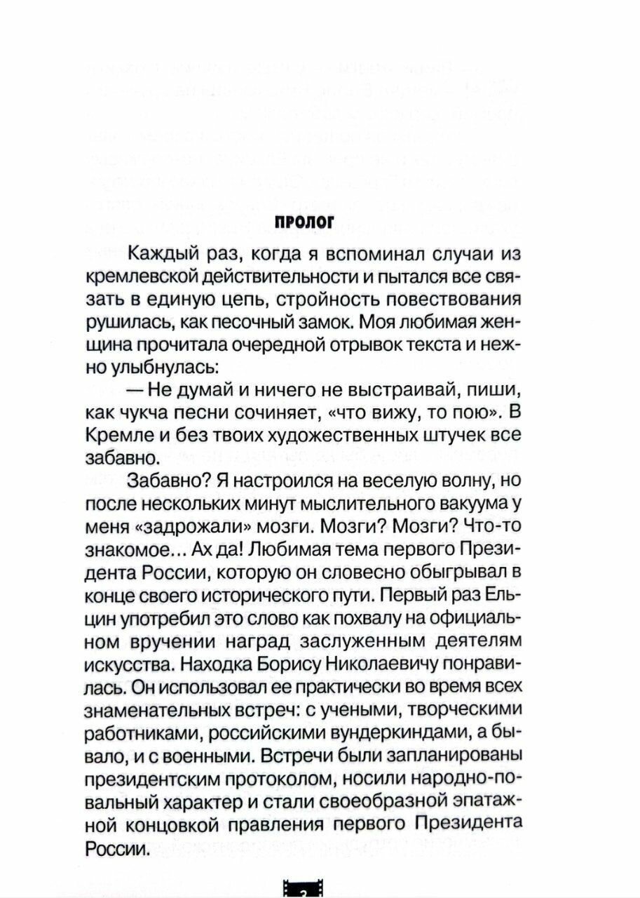 Камера для президента — фото 1