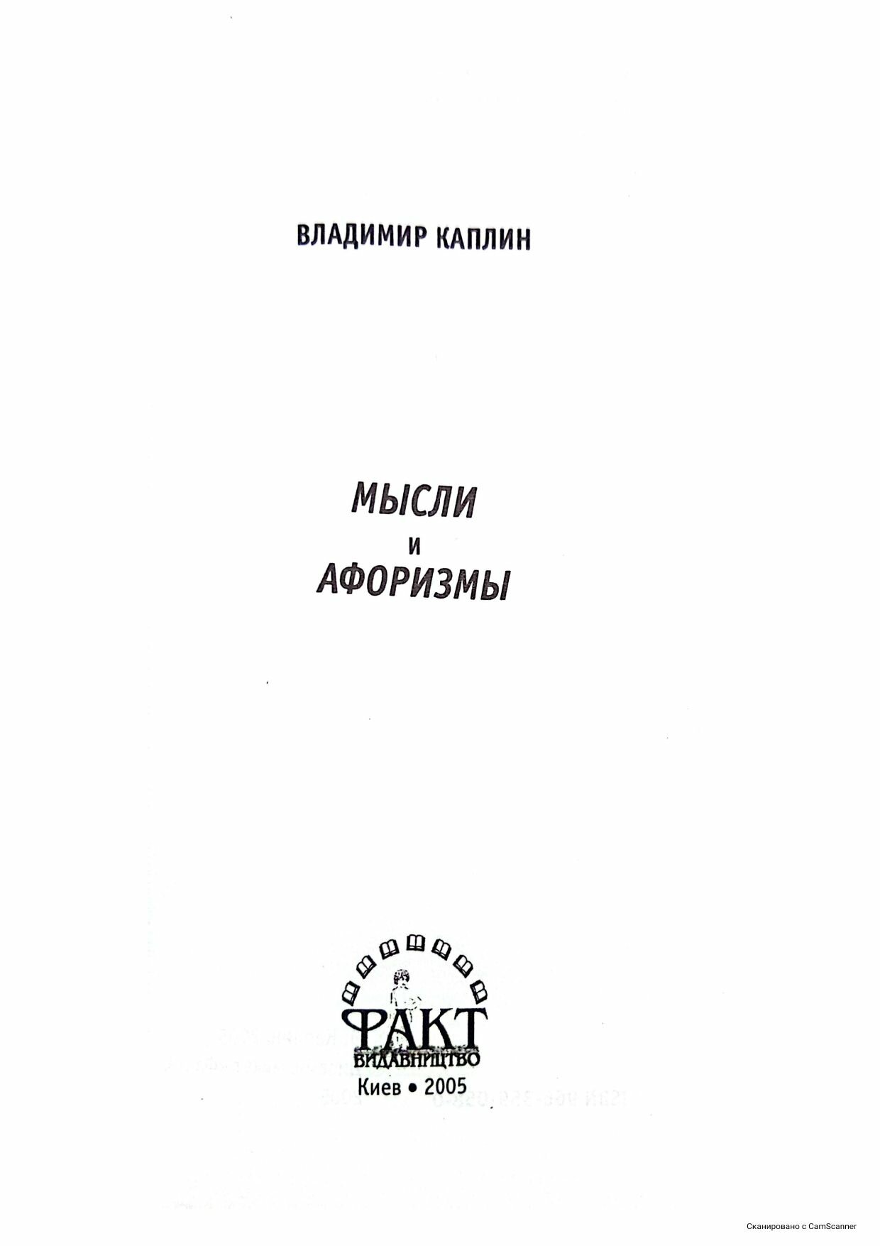 Мысли и афоризмы — фото 1