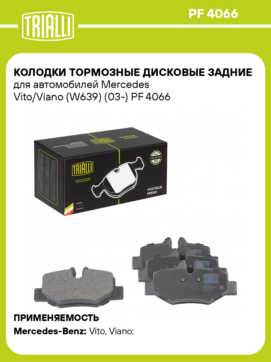 Колодки тормозные дисковые задние для автомобилей Mercedes Vito/Viano (W639) (03-) PF 4066 TRIALLI