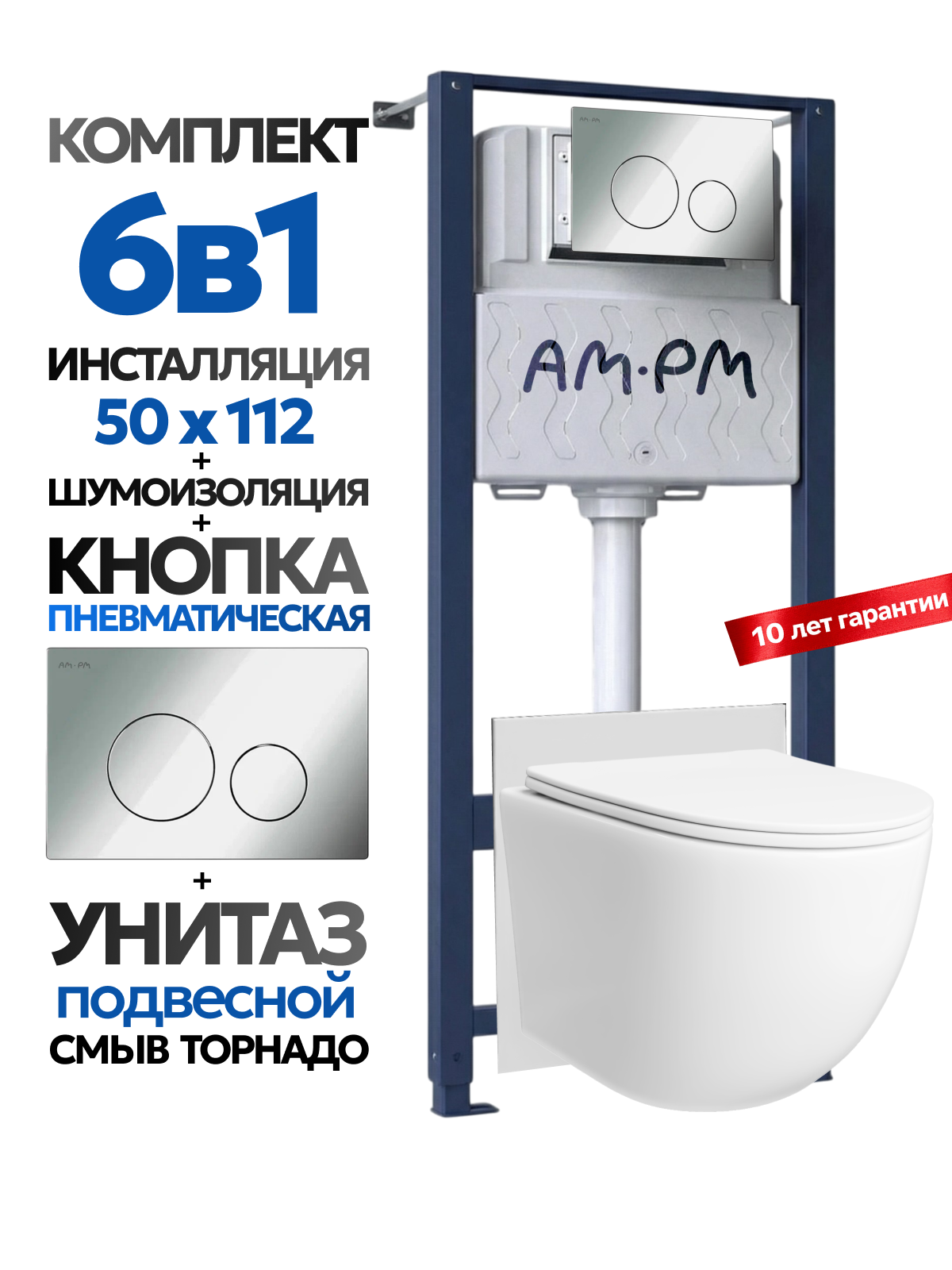 Комплект: Инсталляция AM.PM Pro I012704+Кнопка I049051 хром+JOKI Stella T JK1121064 белый унитаз, смыв торнадо