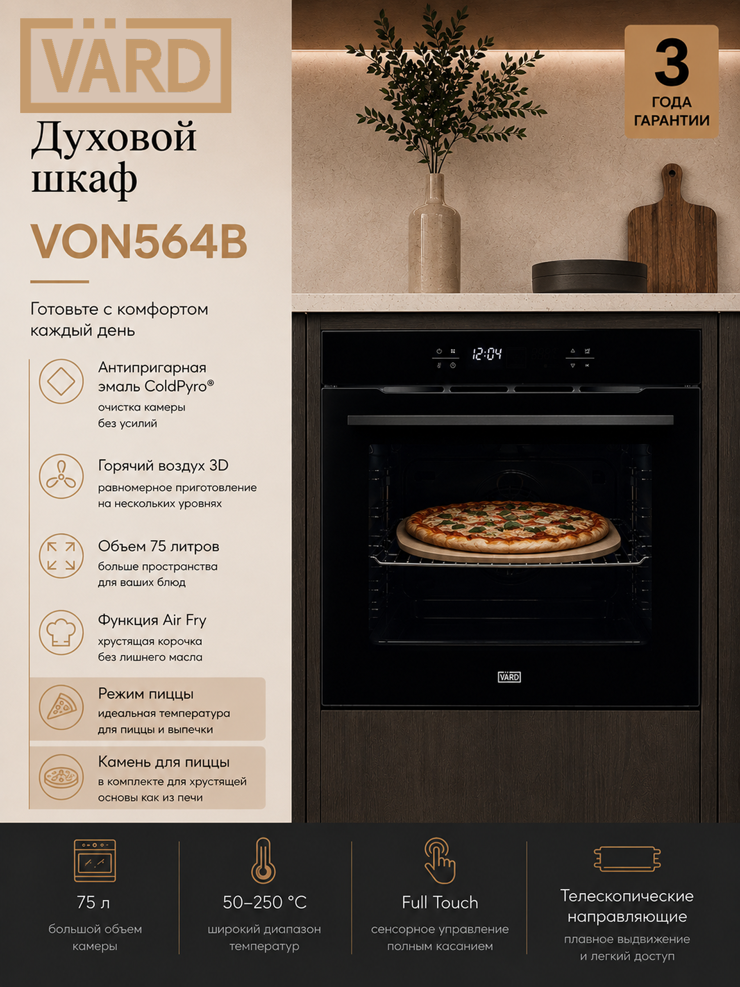 Духовой шкаф электрический встраиваемый VARD VON564B / Духовка электрическая встраиваемая / Духовой шкаф 75 л