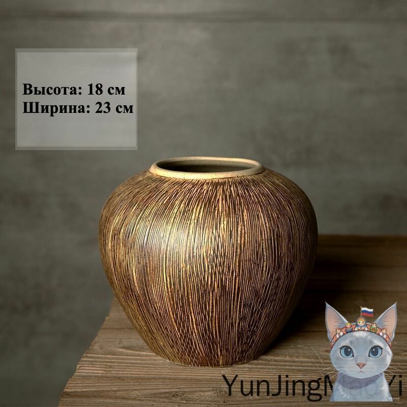 Ваза "Деревенская глиняная ваза", 18 см , Керамика, Фаянс, 1 шт