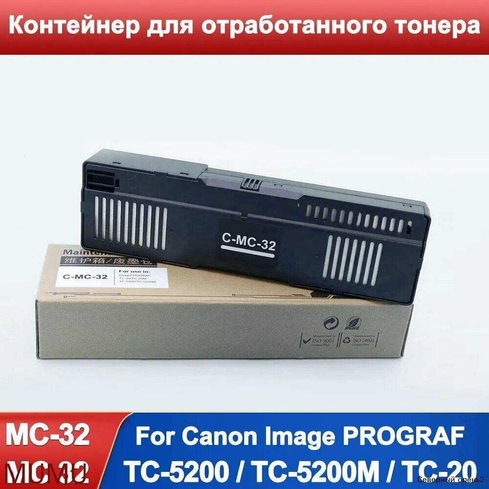Бункер отработанного тонера MC-32 MC 32 MC 32 Резервуар для технического обслуцивания(абсорбер, поглотитель)для Canon imagePROGRAF TC-20 TC-20M TC-5200 TC-5200m, оригинал, Черный (black), 1 шт