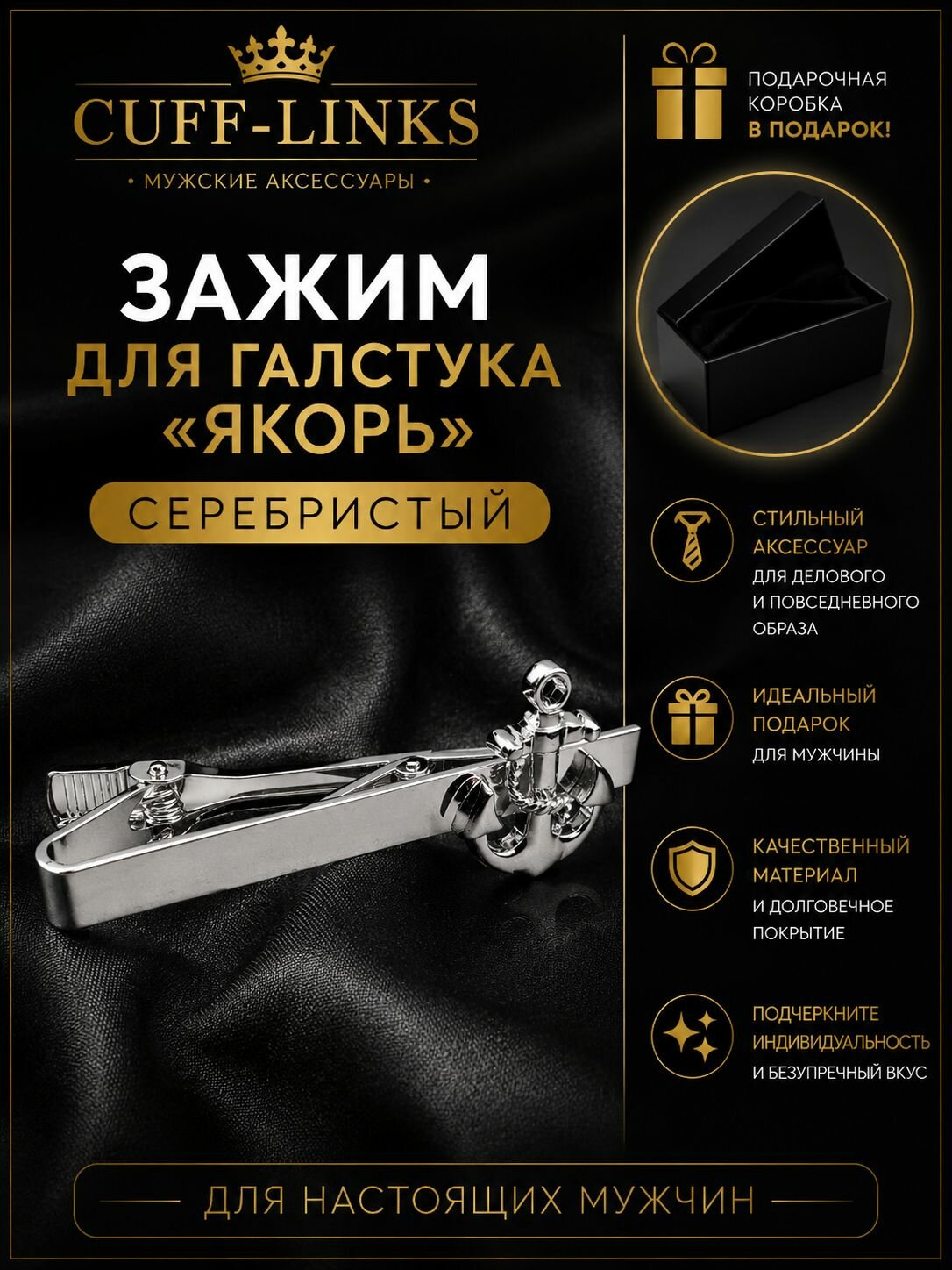 Зажим для галстука