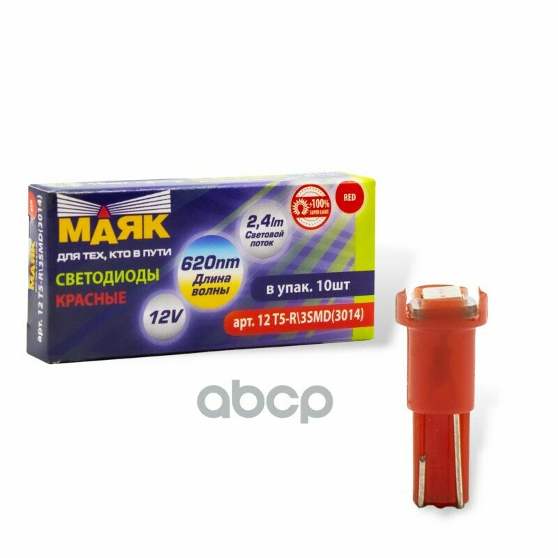 Лампа светодиодная Маяк арт. 12T5R3SMD3014