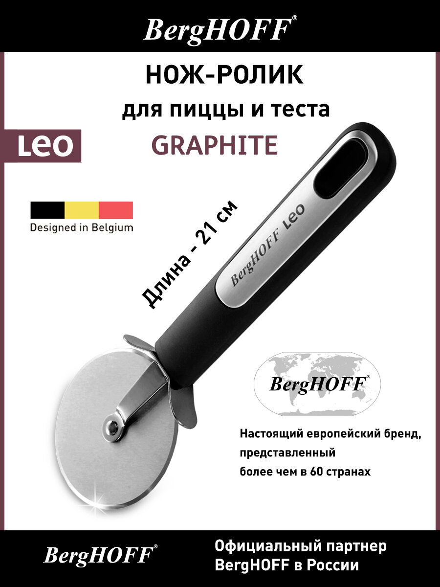 Нож для пиццы и теста, BergHOFF Leo Graphite, круглый, с петлей для подвешивания, кухонные принадлежности