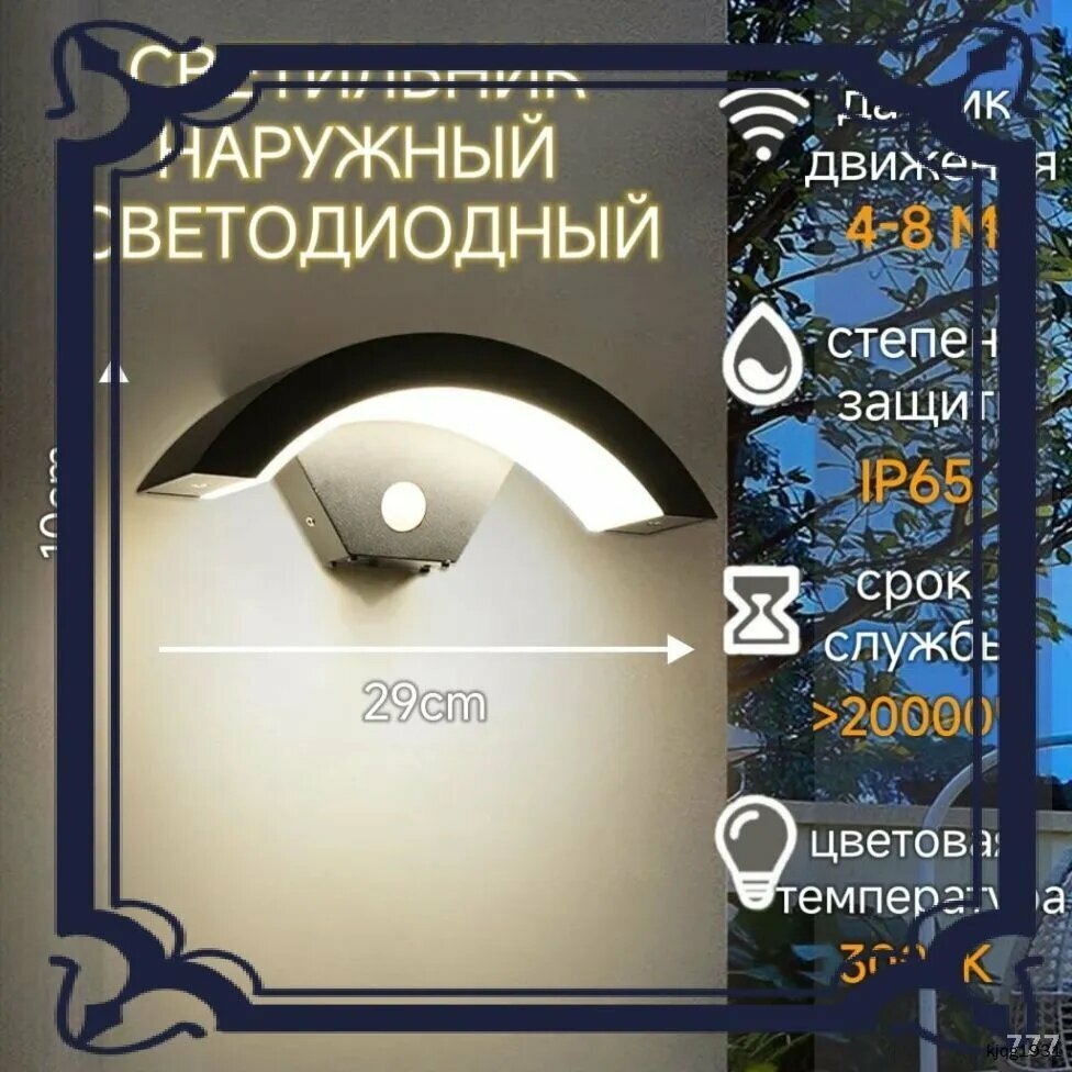 Настенный светильник, 18 Вт