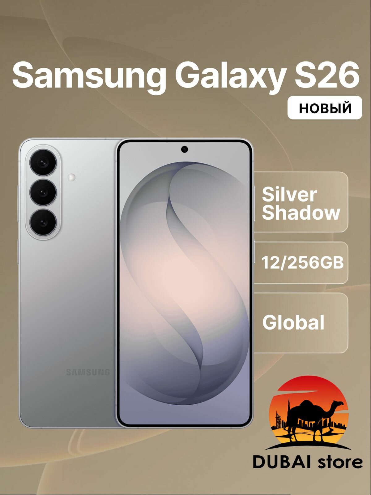 Смартфон Samsung Galaxy S26 256 Silver Shadow