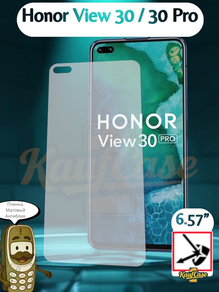 Защитная пленка матовая, с вырезом под фронтальную камеру для Honor View 30 /View 30 Pro (6.57"), . На экран