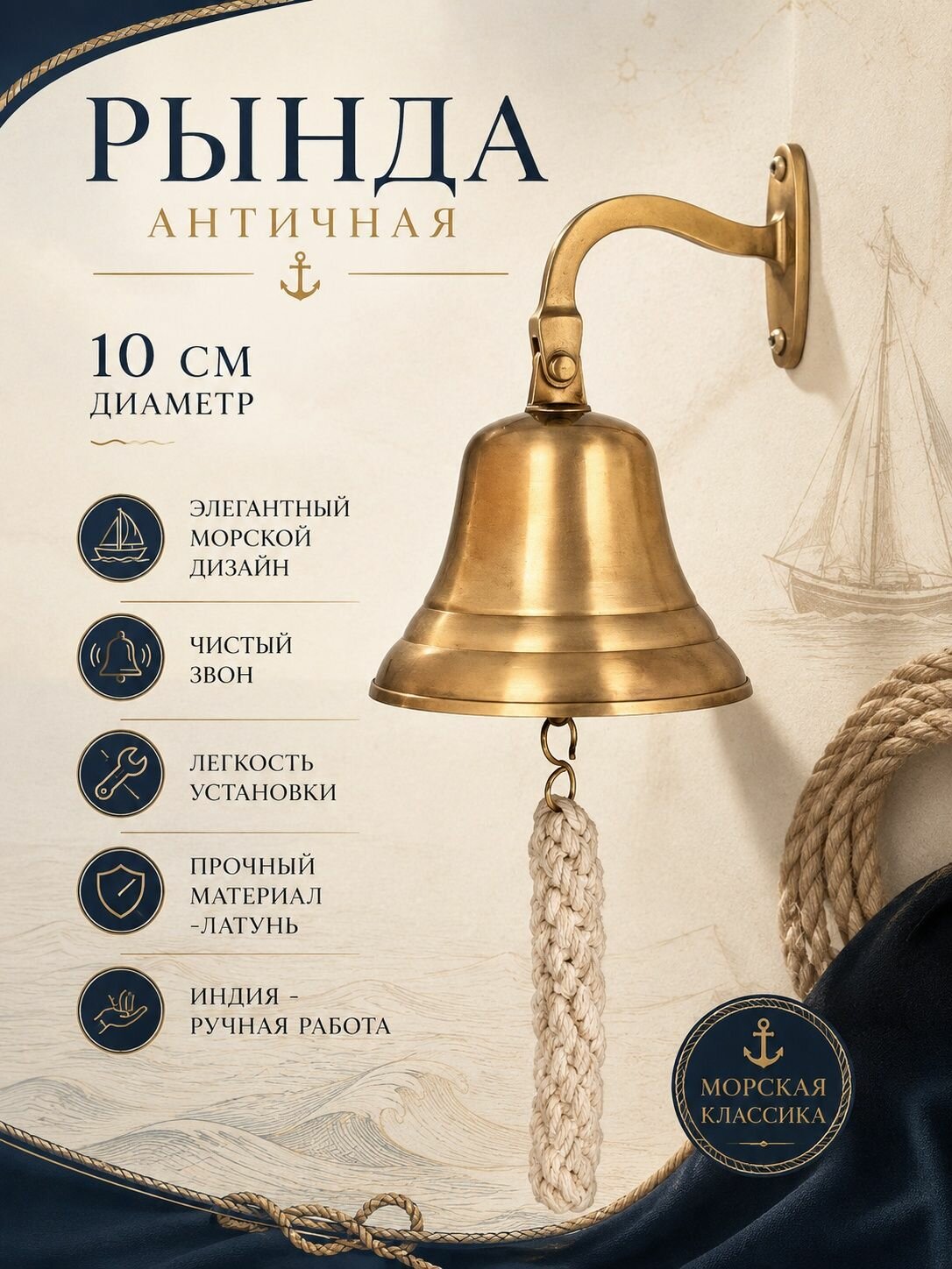 Колокольчик корабельный, Рында античная. Диаметр 10 см. Вес 360 грамм. Латунь