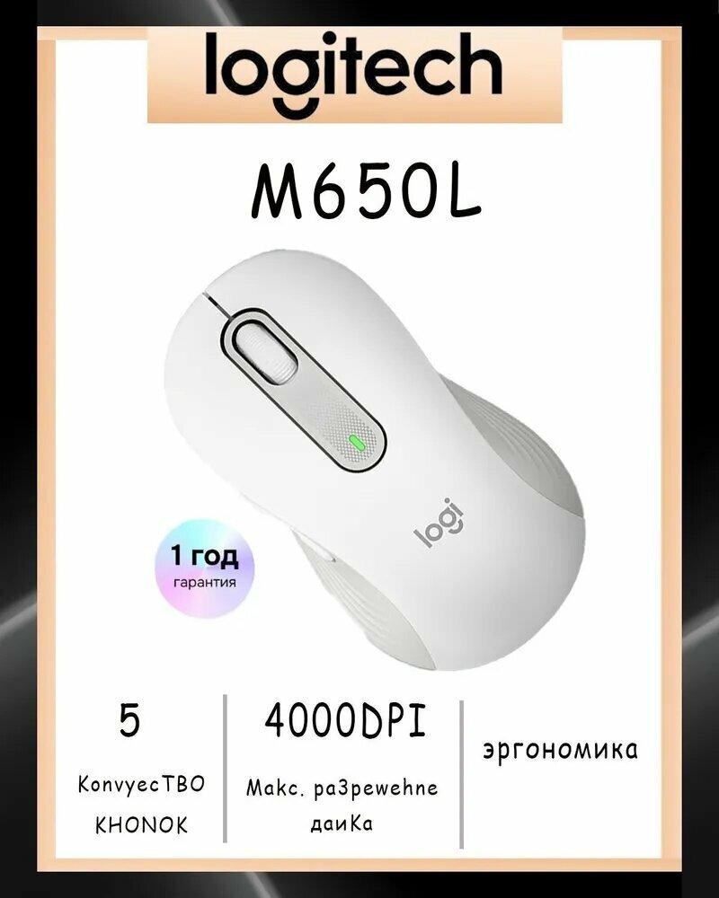 Logitech Мышь беспроводная, белый