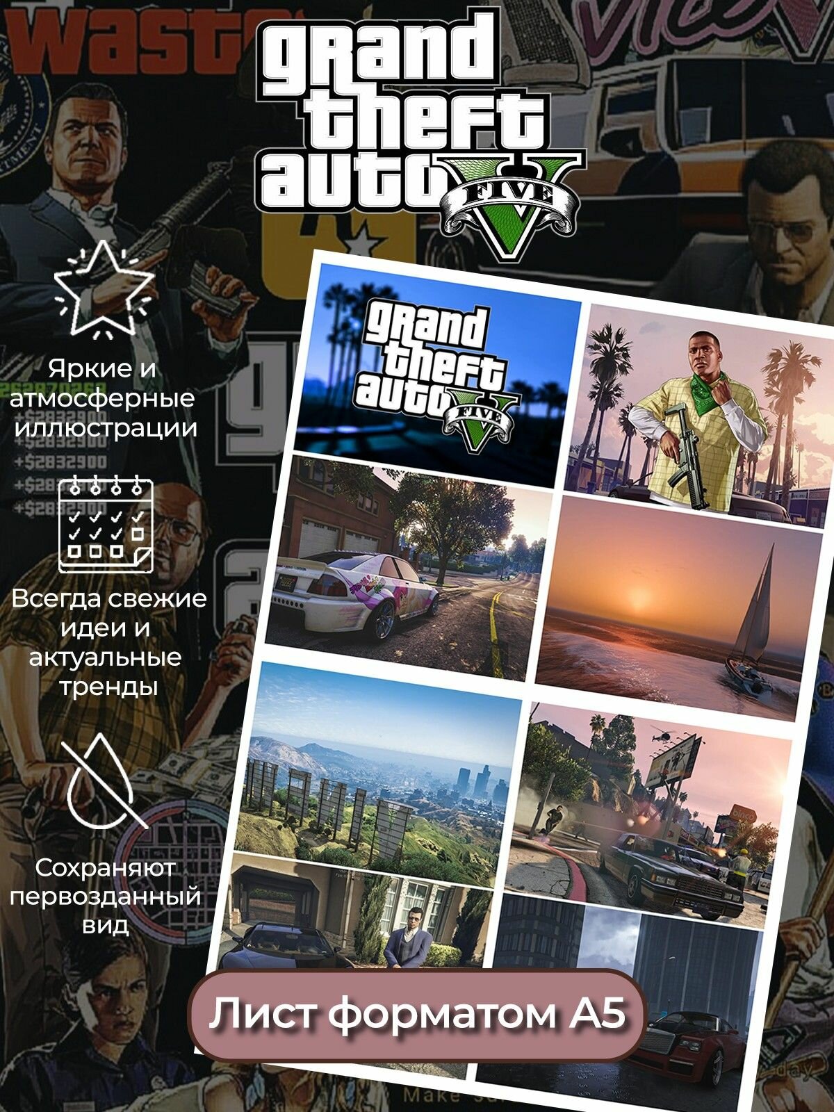 Наклейки Grand Theft Auto 5 (ГТА5)