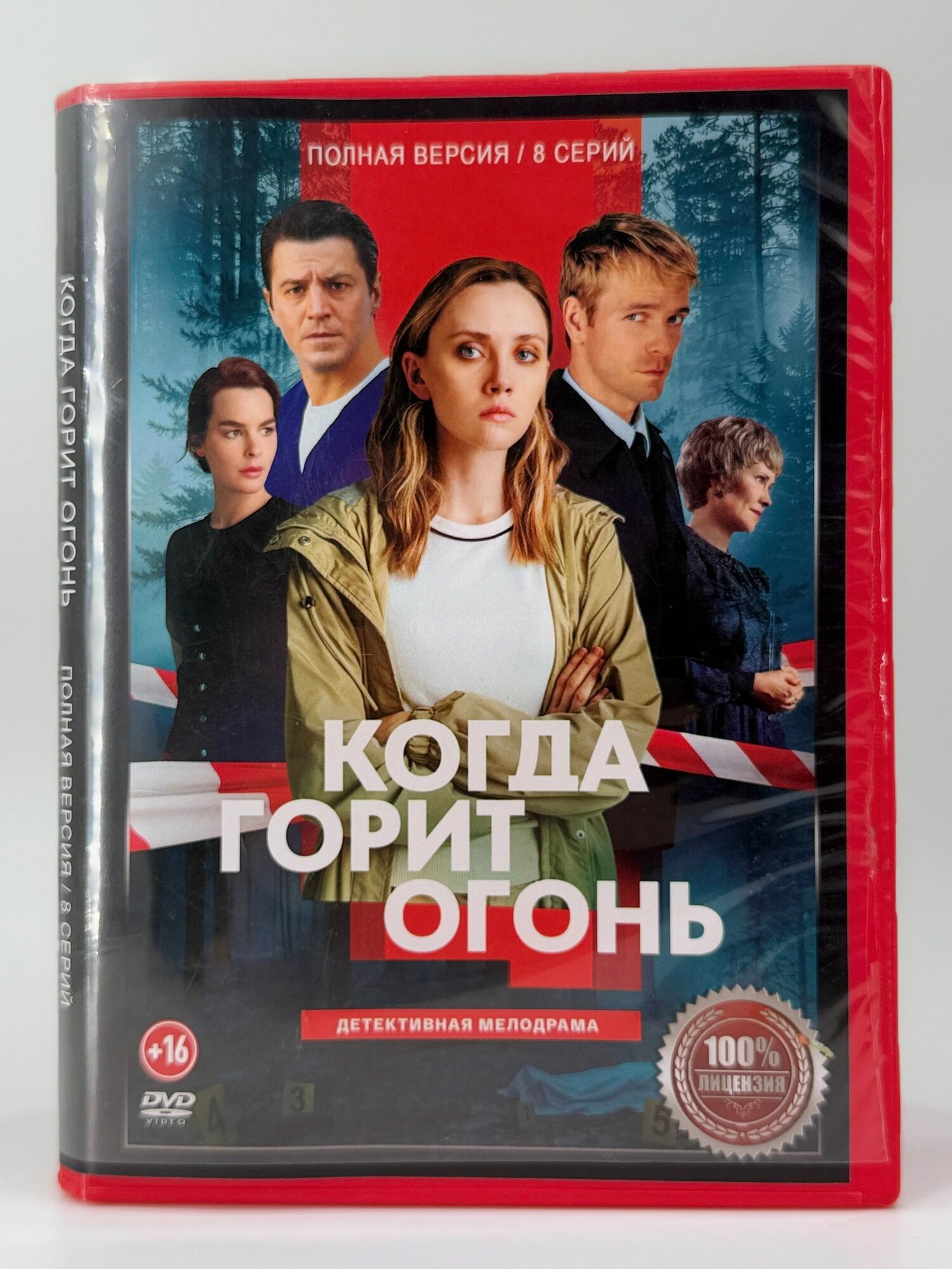 Когда горит огонь. Полная версия. DVD диск