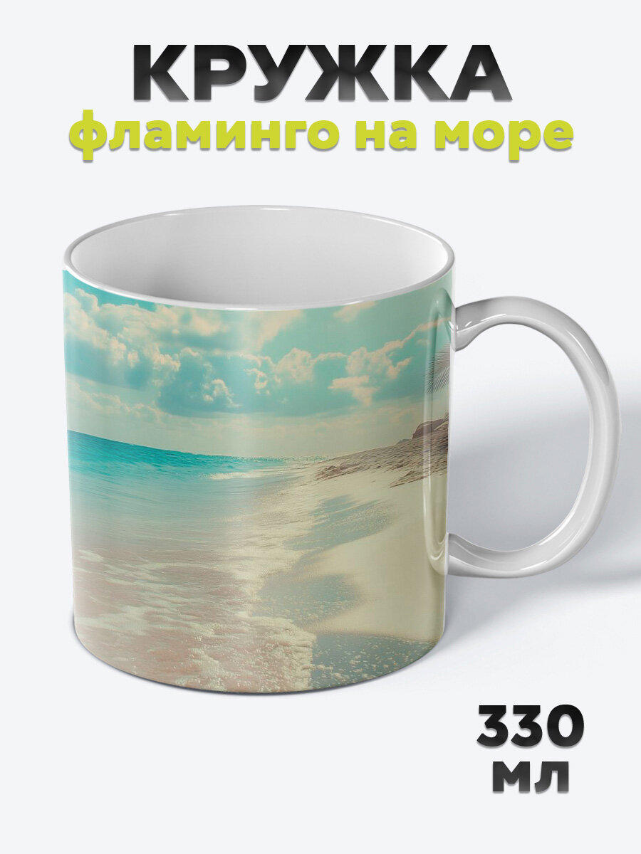 Милая Кружка с рисунком для чая Фламинго
