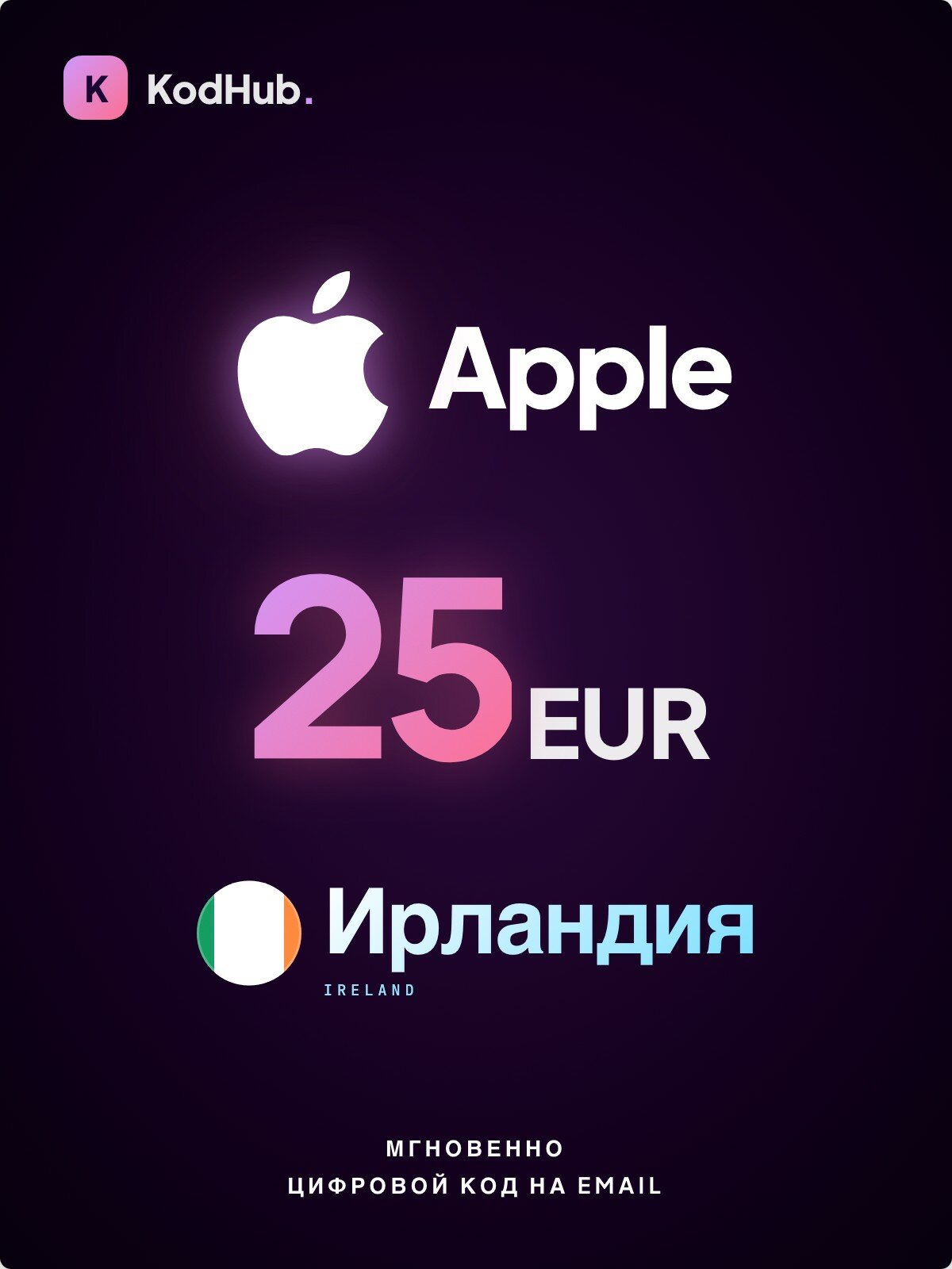 Подарочная карта Apple Ирландия 25 евро (EUR) | пополнение Apple ID, Itunes, Appstore | Цифровой код