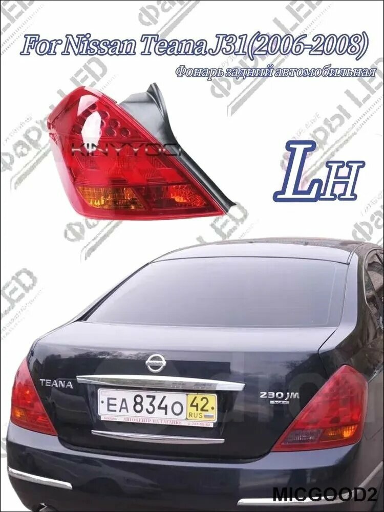 Sunny Фары автомобильные, 1 шт, арт. Nissan Teana J31(2006-2008) Фонарь задний автомобильная
