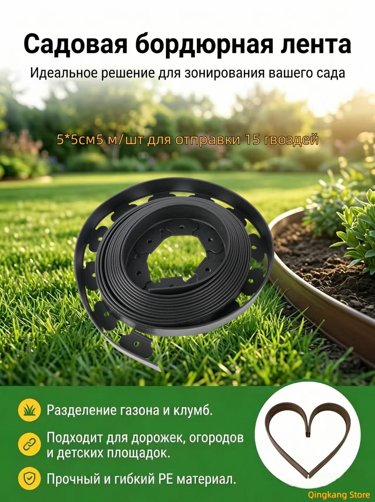 Бордюр садовый