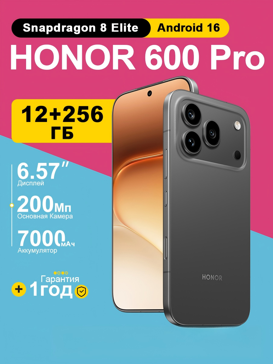 Смартфон HONOR 600 Pro 12/256 ГБ, черный, 5G, 200MP камера, 7000 мАч, 120 Гц экран, IP68/IP69K, Global