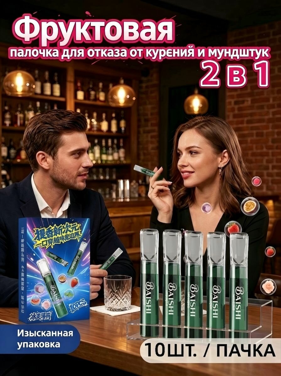 Дыхательные палочки от курения - 10шт, способ бросить курить