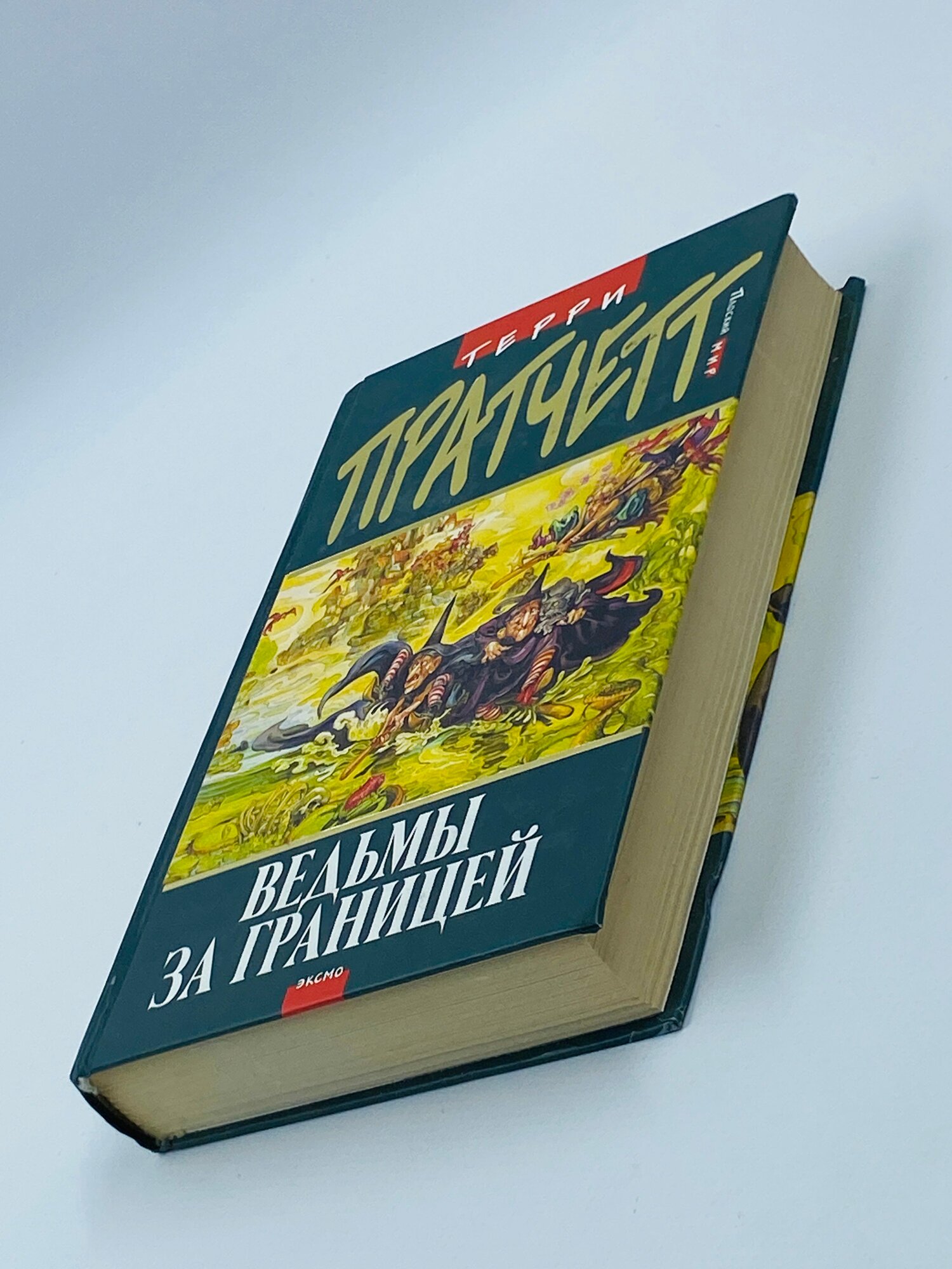 Ведьмы за границей — фото 1