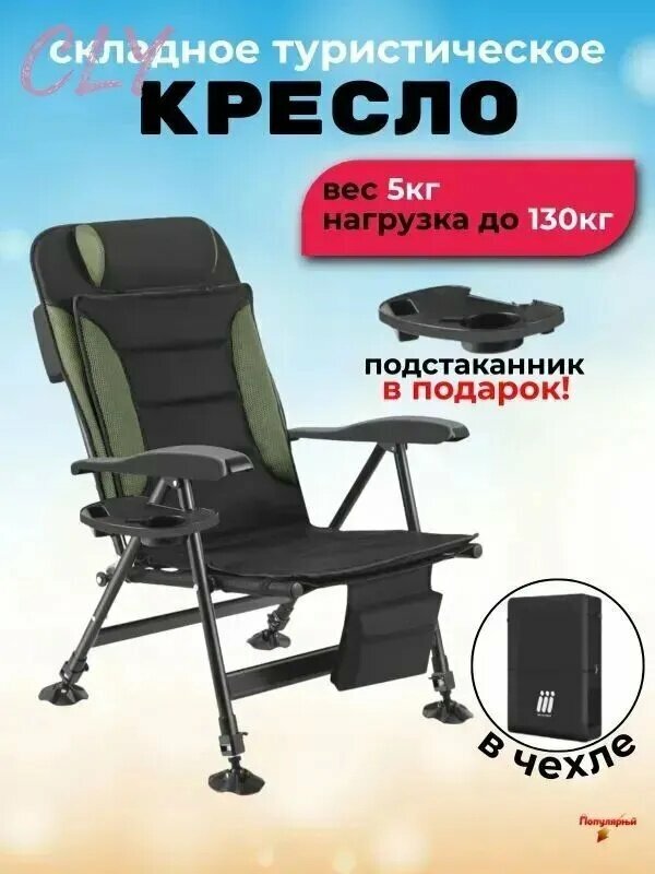 Кресло для рыбалки85Х16Х62 см, Шезлонг‑кровать складной с мягкой подкладкой, регулируемый, до 150 кг