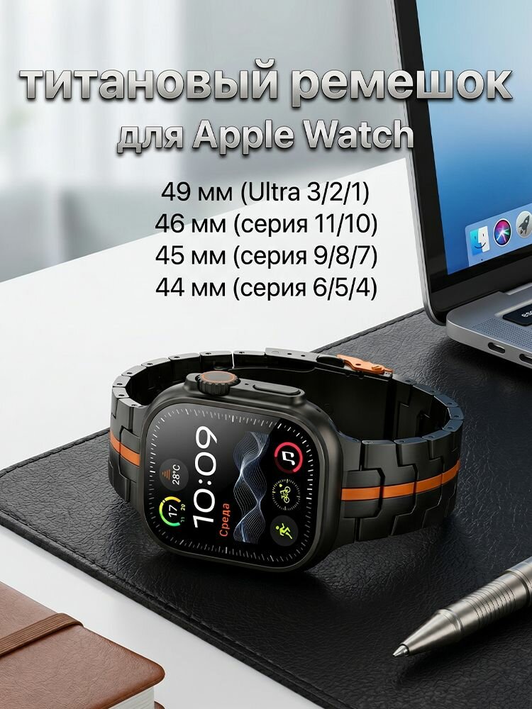 Титановый ремешок для Apple Watch Ultra 3 2 1 49 мм серии 11 10 9 8 7 6 5 4 46 мм 45 мм 44 мм