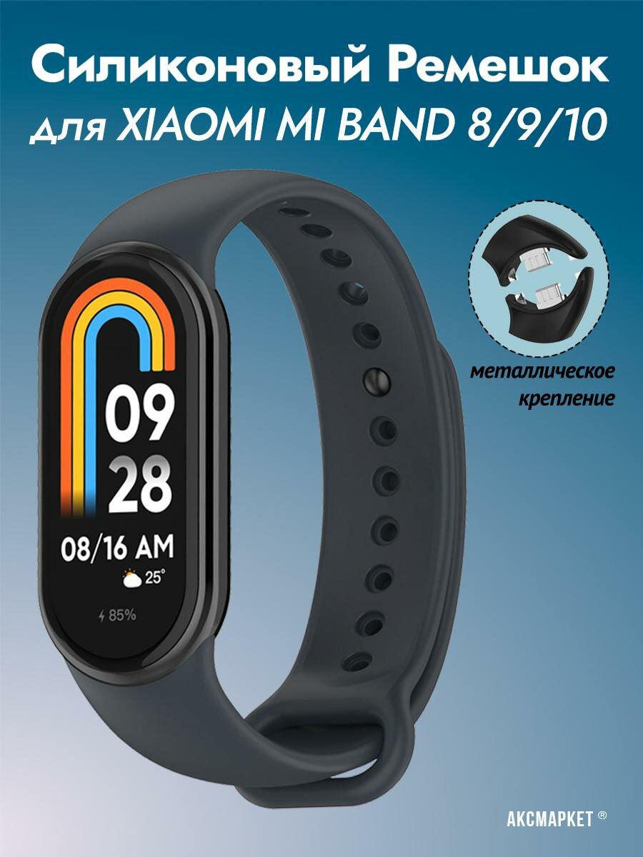 Ремешок силиконовый для Xiaomi Mi Band 8 / Mi Band 9 / Mi Band 10