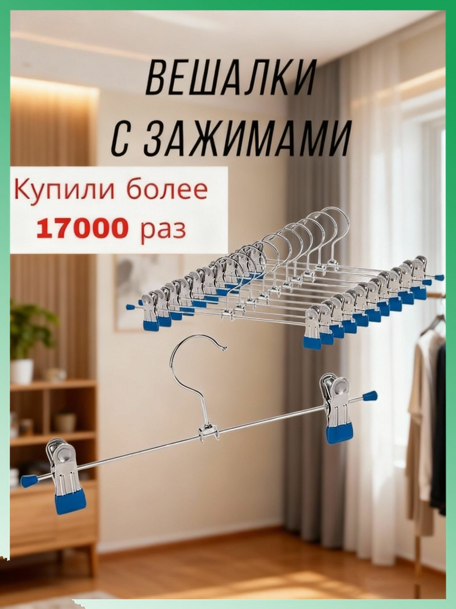 Вешалка плечики, 30 см, 10 шт