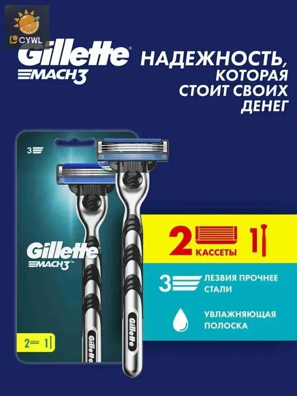 Mach3 Мужская Бритва, 2 кассеты, с 3 лезвиями, прочнее, чем сталь, для точного бритья