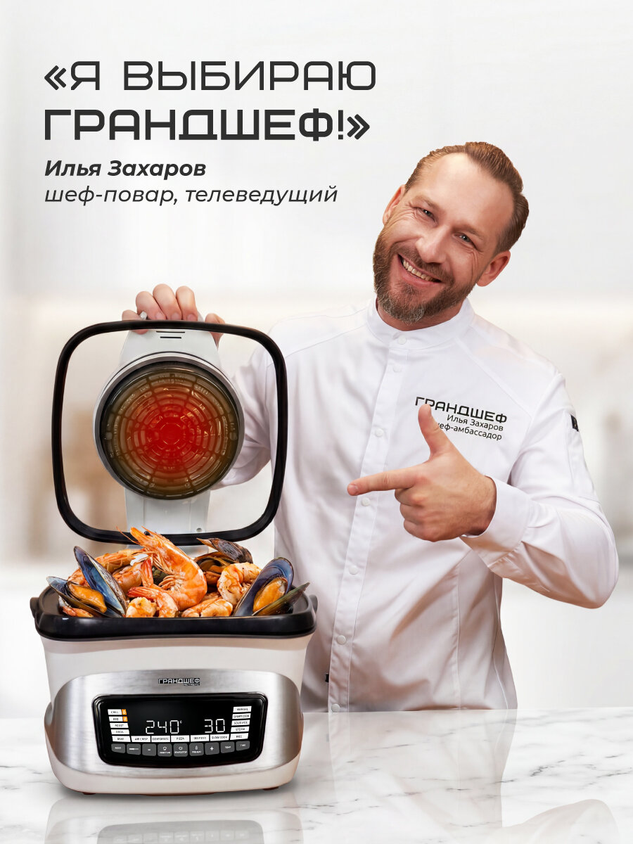 Аэрогриль электрический RETASTE "Грандшеф", 8л, 3100Вт, 16 в 1, белый