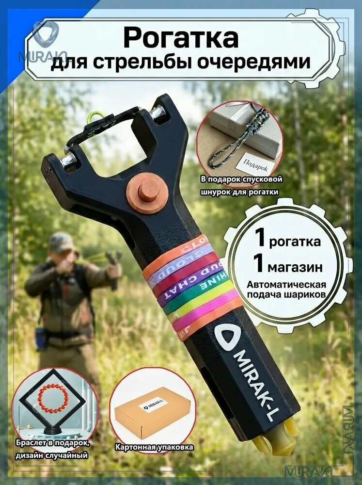MIRAK-L Резинка для рогатки