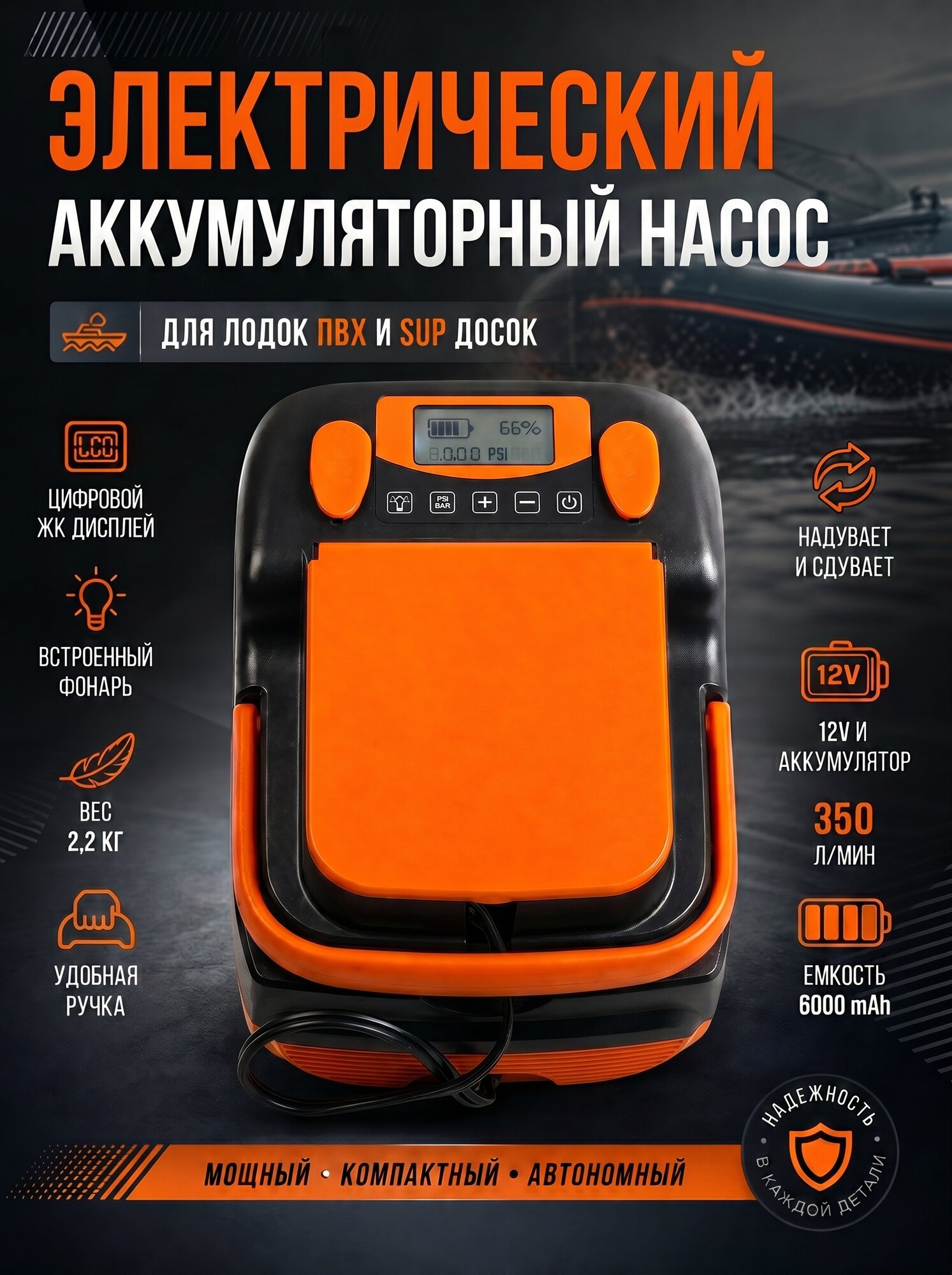 Насос электрический со встроенным аккумулятором Stermay HT-790 для ПВХ лодок, сап бордов, бассейнов, надувных матрасов