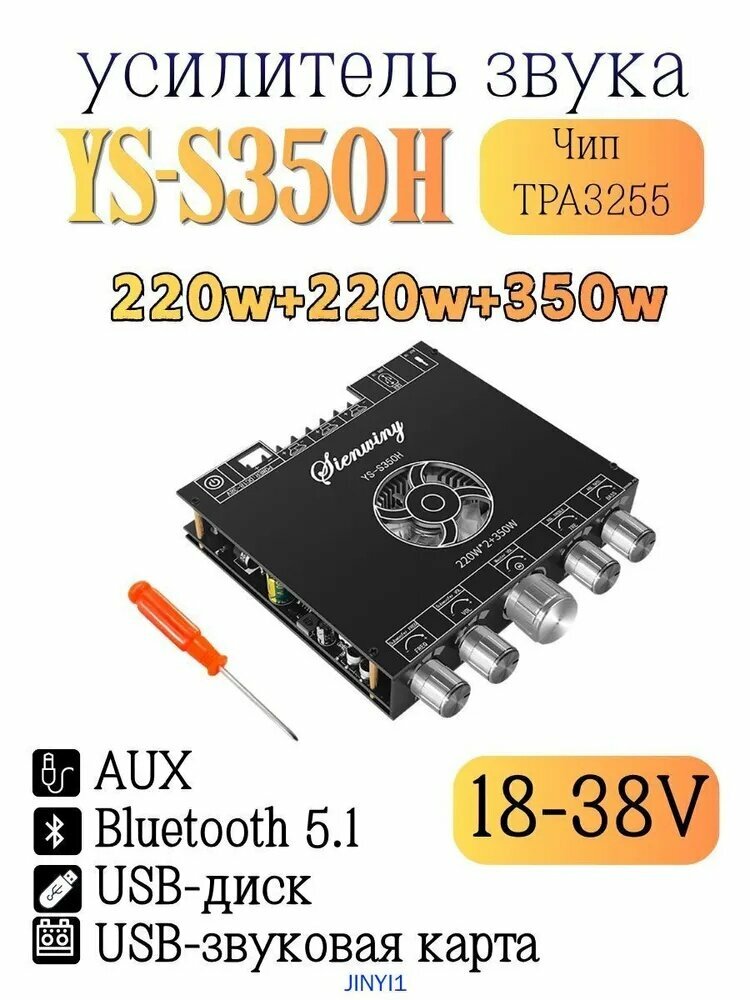 YS-S350H 2.1-канальный усилитель BT5.1 TPA3251 220Wx2 350W Аудиоплаты сабвуфера высокой мощности