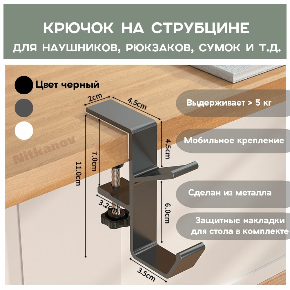 Держатель для наушников на стол, универсальный крючок на струбцине, цвет черный
